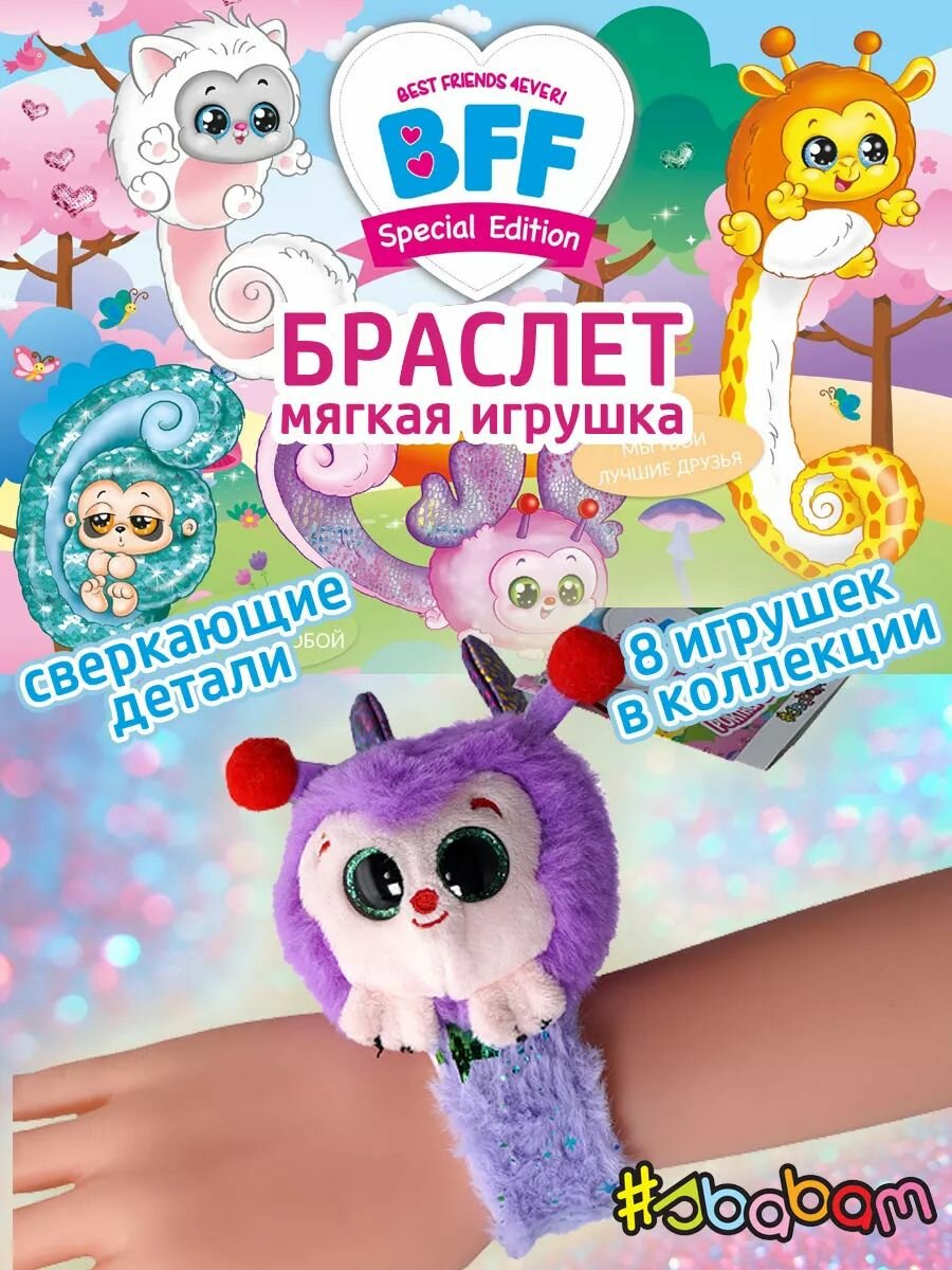 Мягкая игрушка браслет Ophelia
