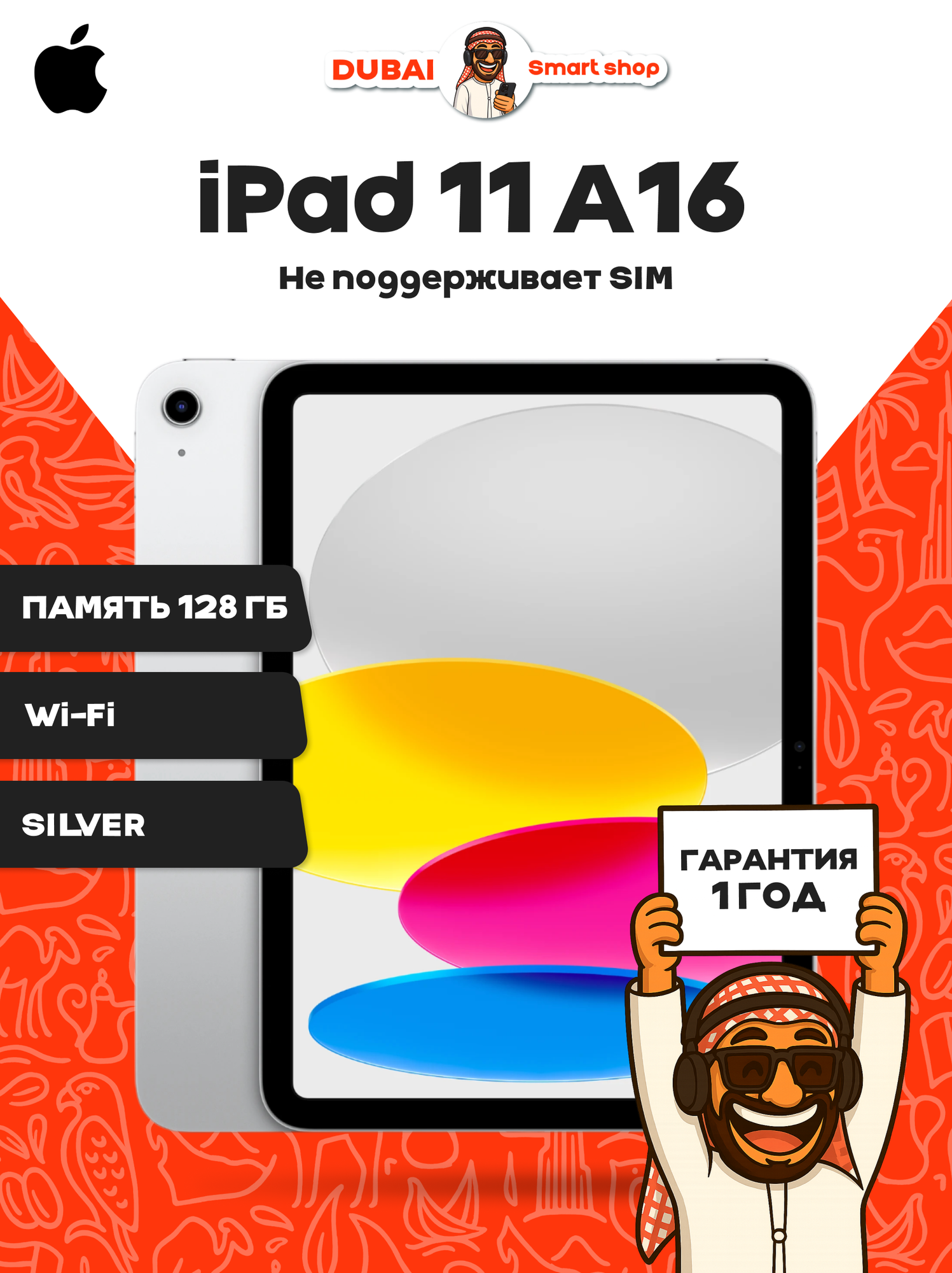 Планшет Apple iPad 11 A16 Wi-Fi (2025) 6/128Gb Silver (серебристый)