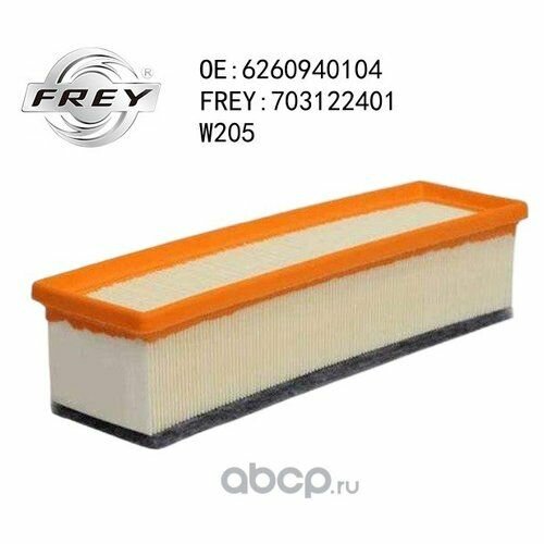 Фильтр воздушный FREY 703122401