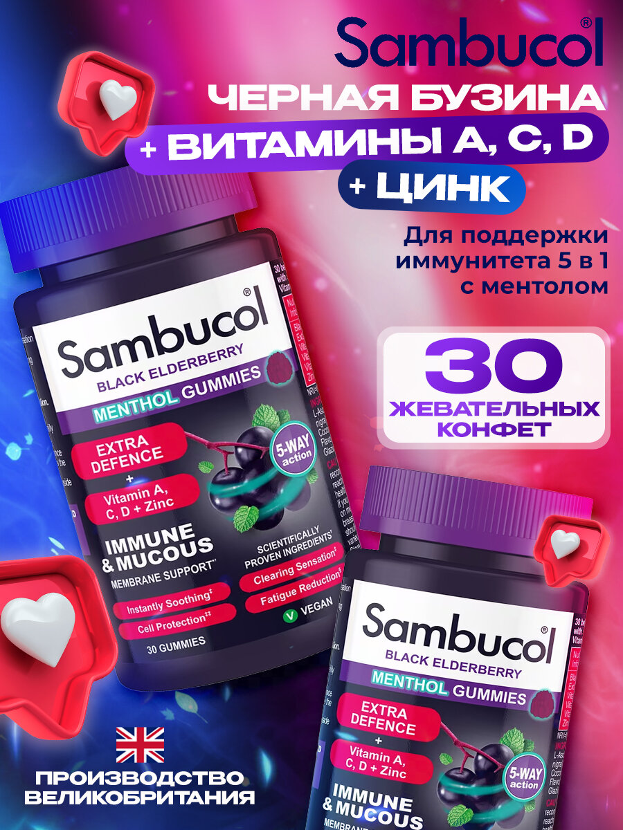 Sambucol, Extra Defence Menthol Gummies, Бузина + Витамины + Цинк, 30 жевательных мятных конфет, витамины для детей 12+