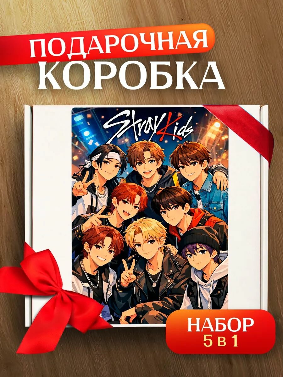 Подарочная коробка кпоп Stray Kids к поп , упаковка для подарка, 1шт, размер 23,5x22,5х10 см