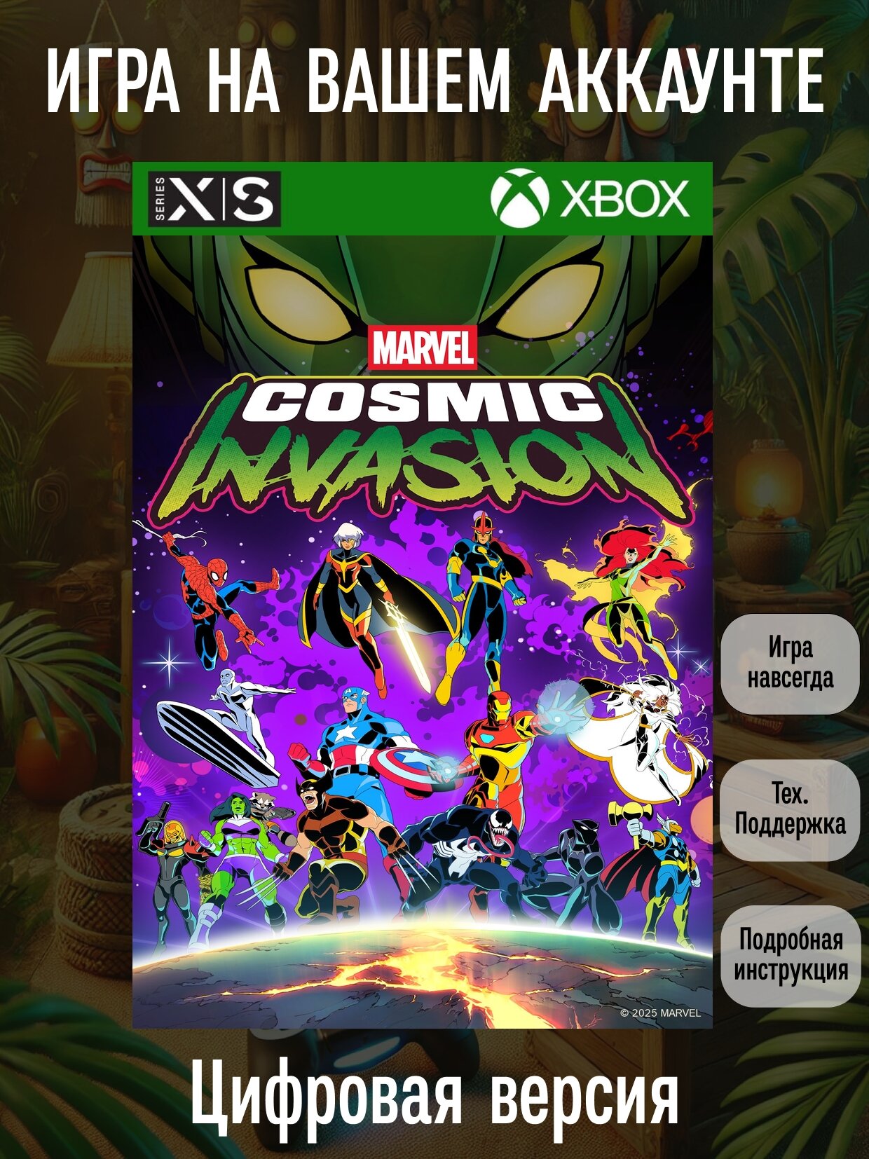MARVEL Cosmic Invasion | Xbox Series X|S | Экшен и приключения | Цифровая версия