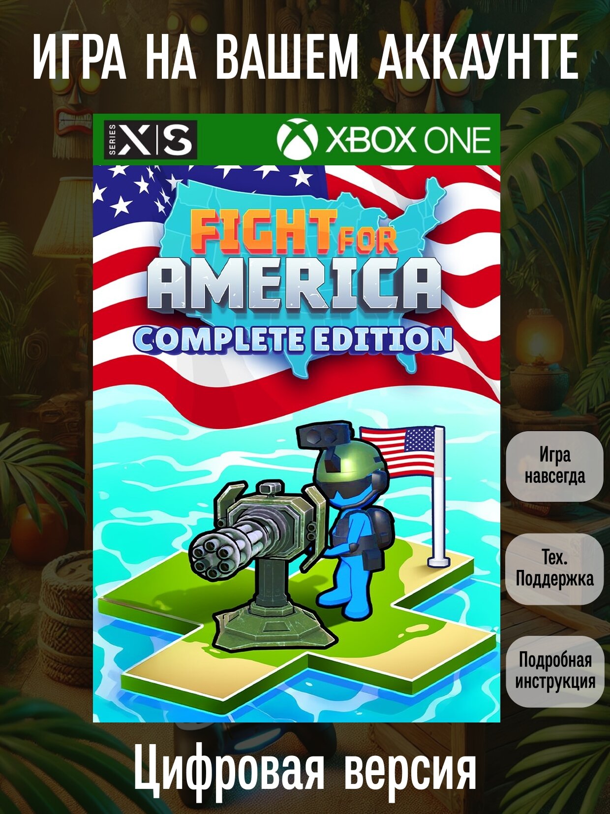 Fight For America: Complete Edition | Xbox One/Series X|S | Цифровая версия