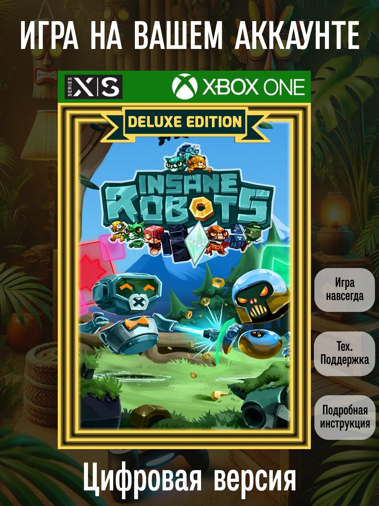 Insane Robots - Deluxe Edition | Xbox One/Series X|S | Цифровая версия