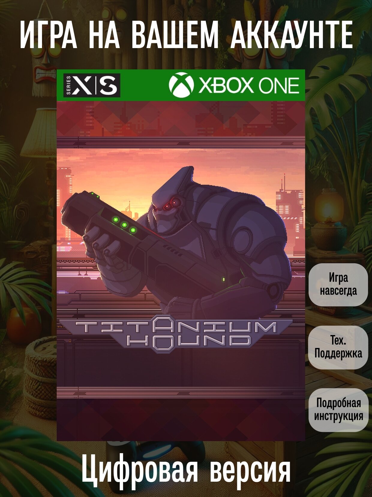 Titanium Hound | Xbox One/Series X|S | Экшен и приключения | Цифровая версия