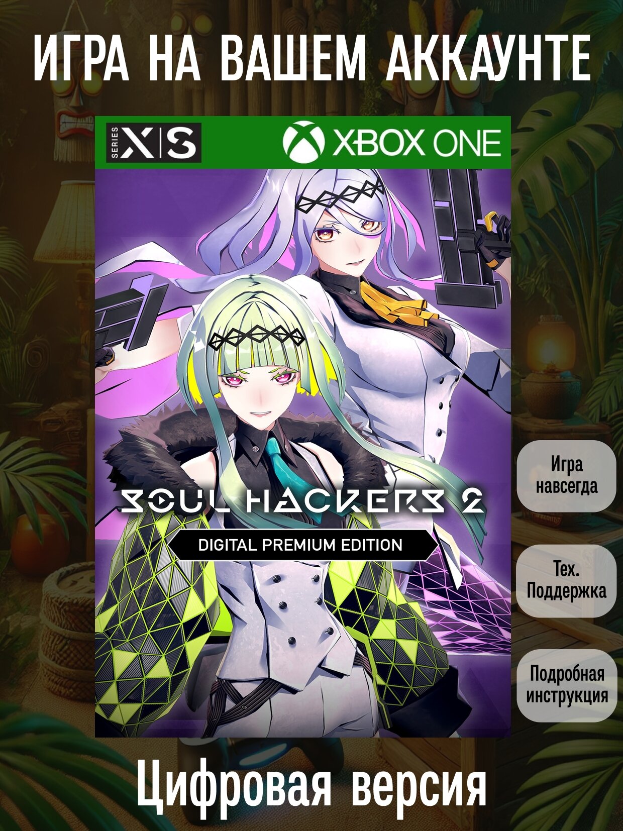 Soul Hackers 2 - Digital Premium Edition | Xbox One/Series X|S | Цифровая версия