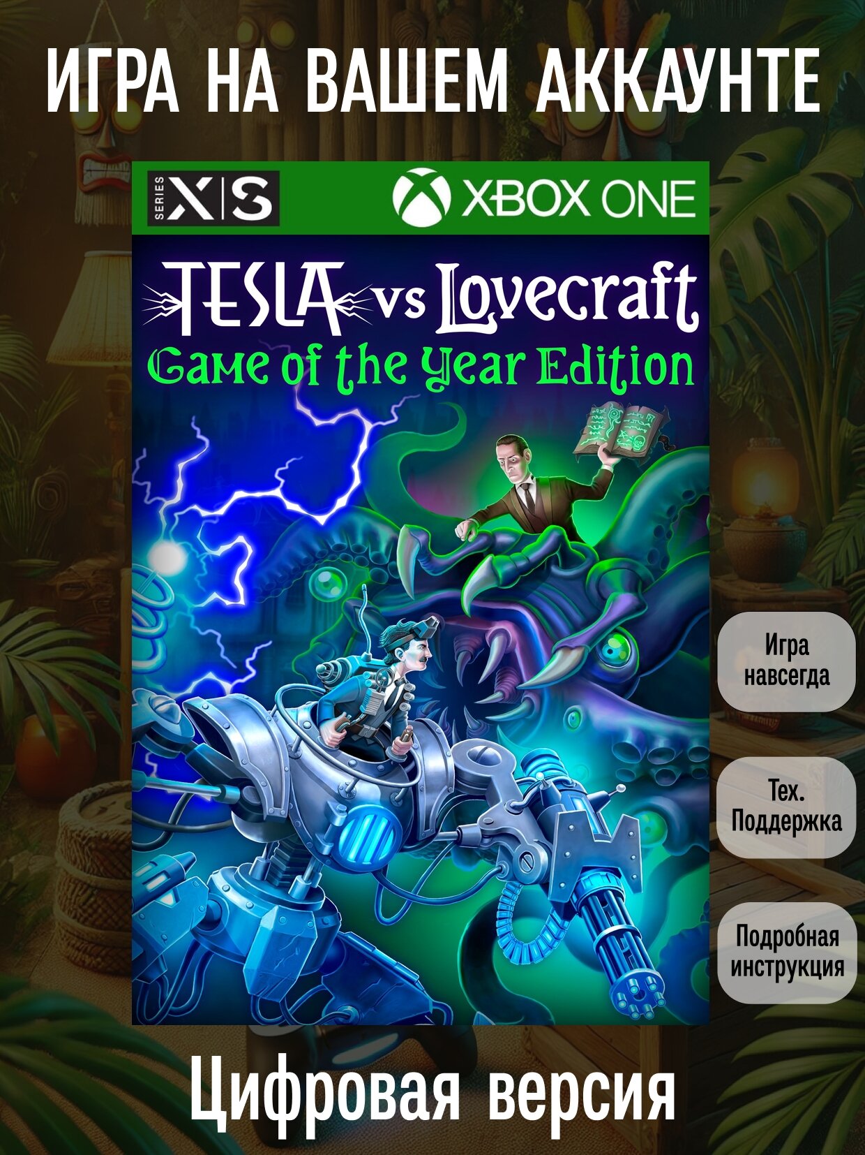 Tesla vs Lovecraft Game of the Year Edition | Xbox One/Series X|S | Экшен и приключения
