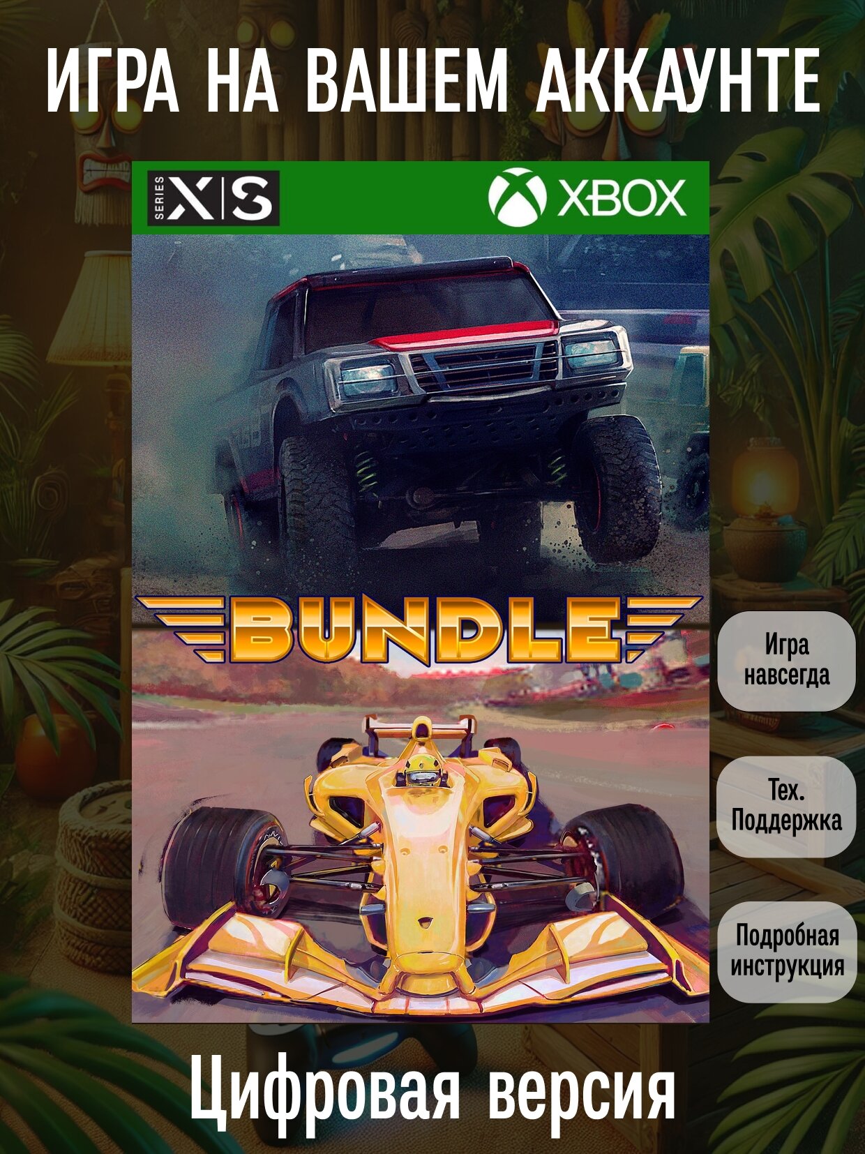 Rock 'N Racing Off Road & Grand Prix | Xbox Series X|S | Цифровая версия
