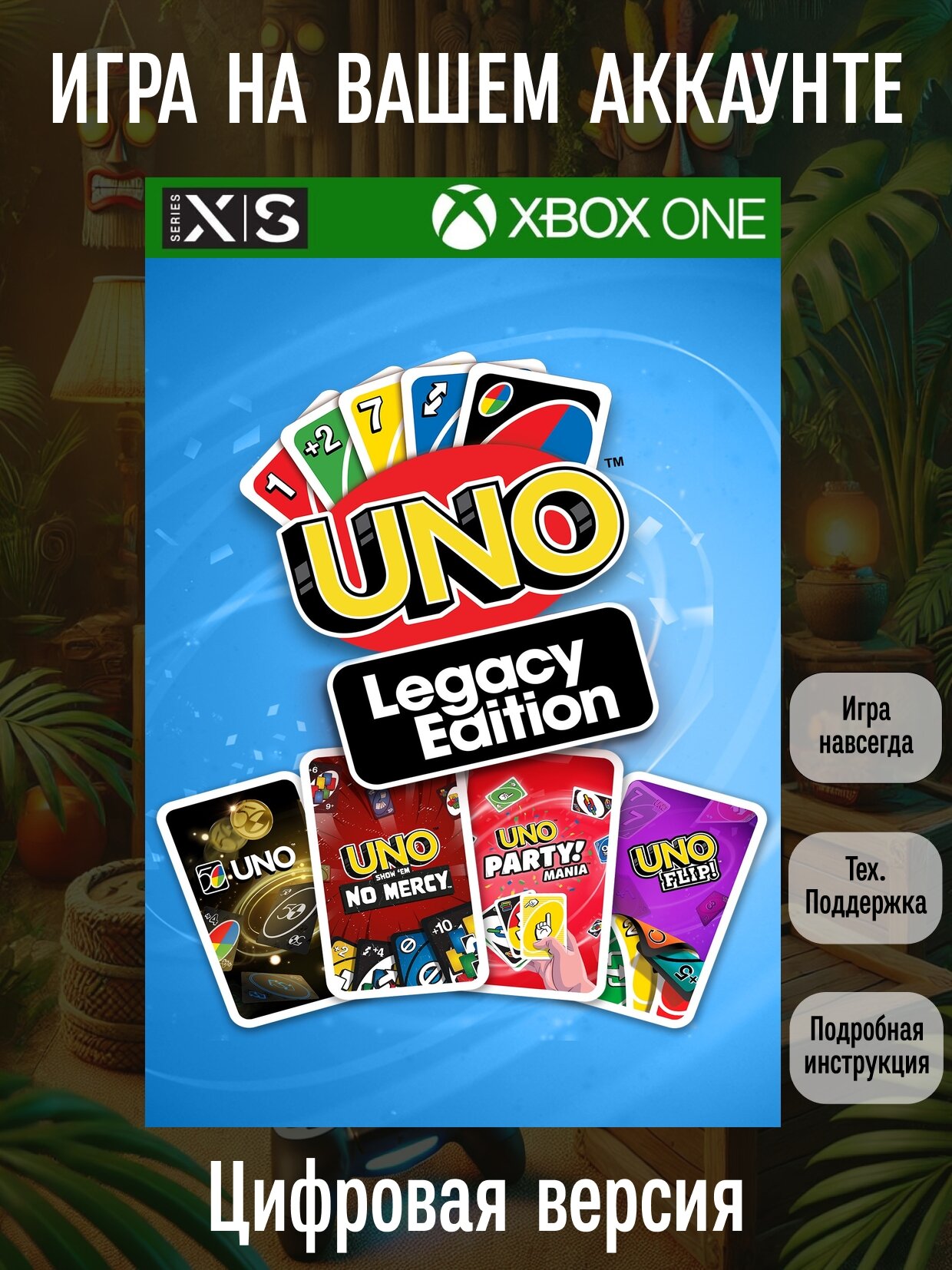 UNO LEGACY EDITION | Xbox One/Series X|S | Цифровая версия