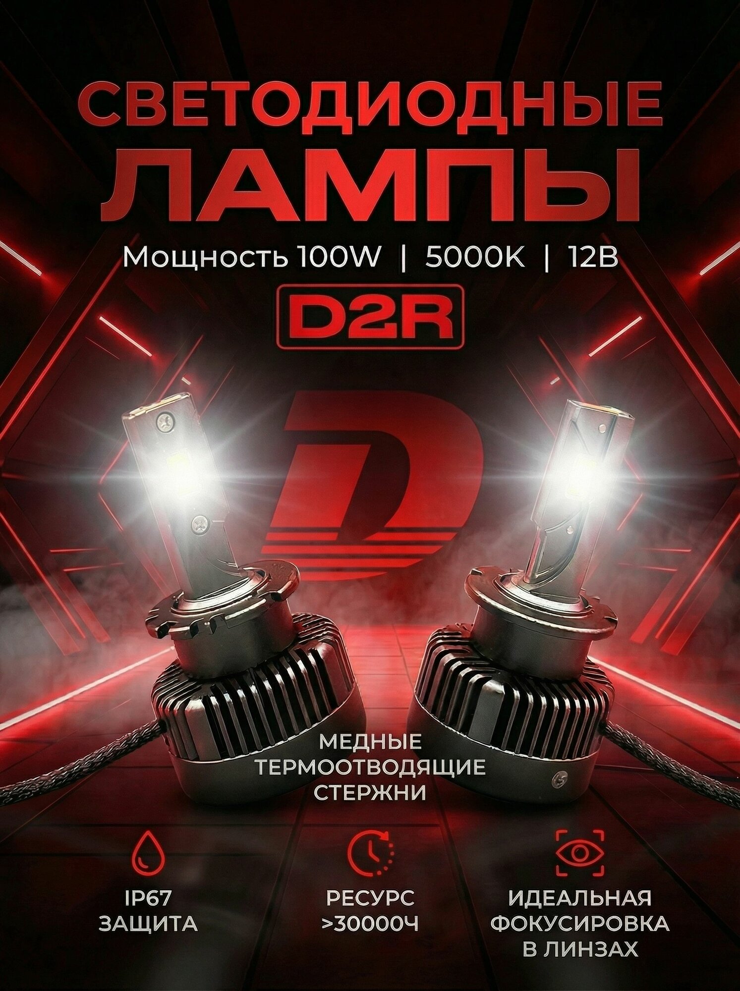 LED Светодиодные лампы D2R Subaru XV 2011-2017 / Субару - автомобильные ЛЕД лампочки Д2Р - вместо штатного ксенона