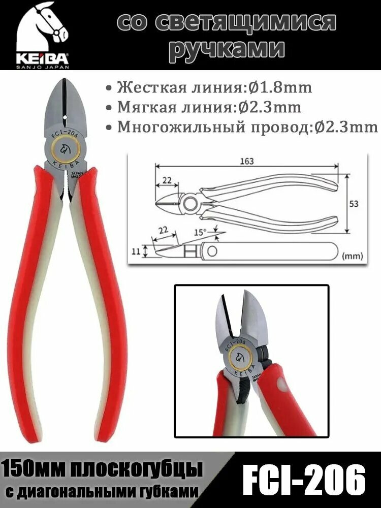 KEIBA FCI-206 плоскогубцы с диагональными губками со светящимися ручками, плоскогубцы для стальной проволоки, тиски для резки, 150 мм
