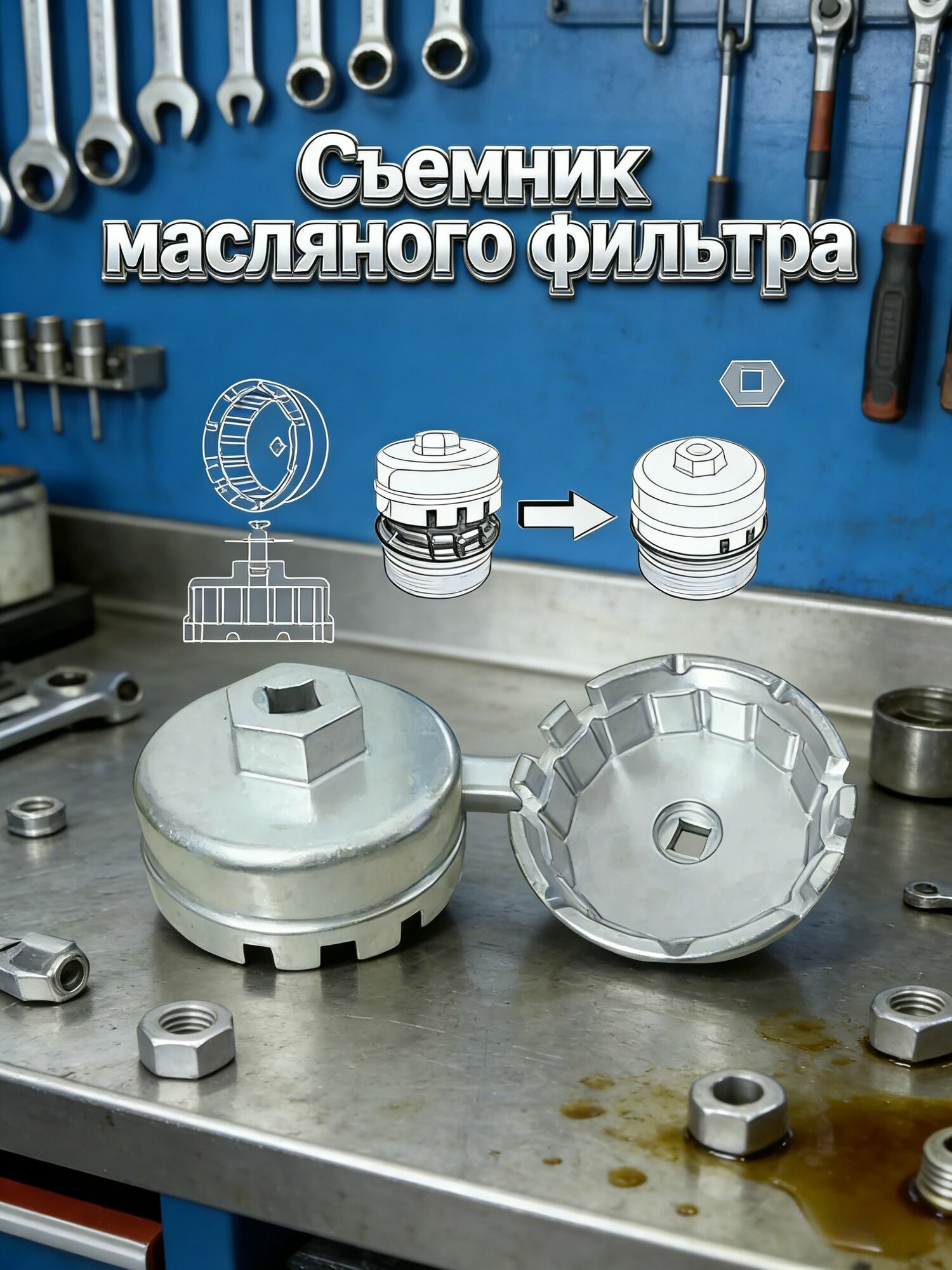 Ключ для масляного фильтра 64,5 мм - алюминиевый инструмент для замены фильтров Toyota, Lexus, Scion, 14 лепестков