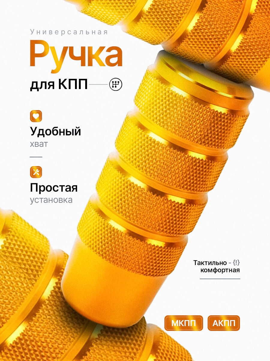 Ручка коробки передач универсальная жёлтая