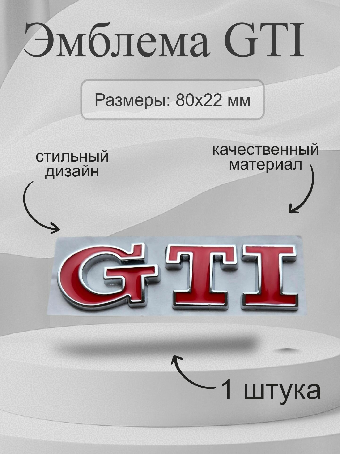 Эмблема/шильдик GTI