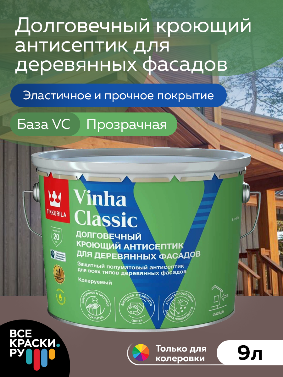 Антисептик кроющий Tikkurila VINHA CLASSIC VC полуматовое покрытие 9л