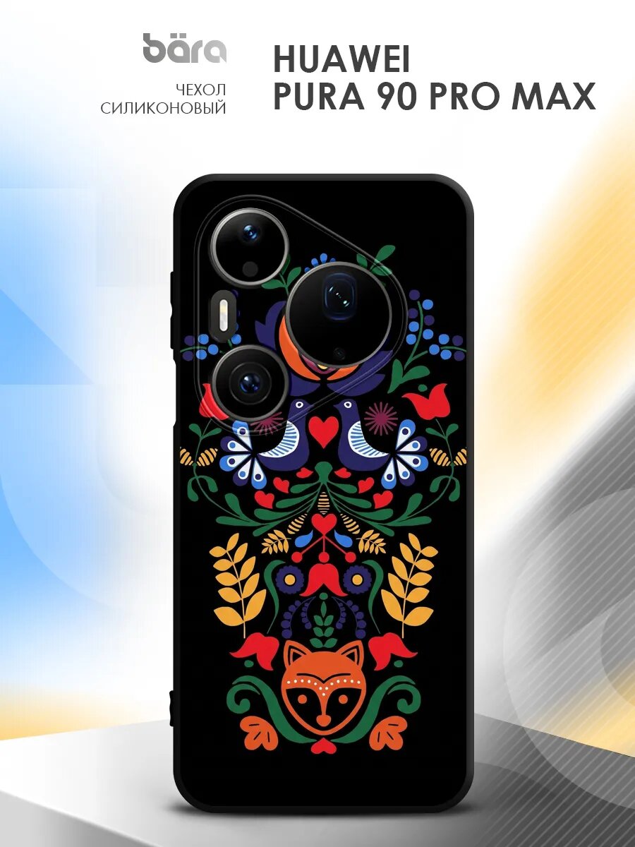 Чехол на Huawei Pura 90 Pro Max, Хуавэй Пура 90 Про Макс, силиконовый, черный с принтом