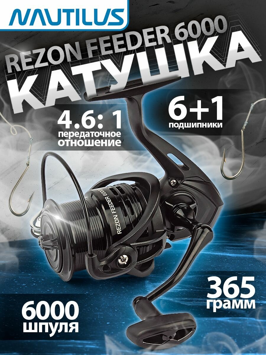 Катушка рыболовная фидерная NAUTILUS Rezon Feeder 6000