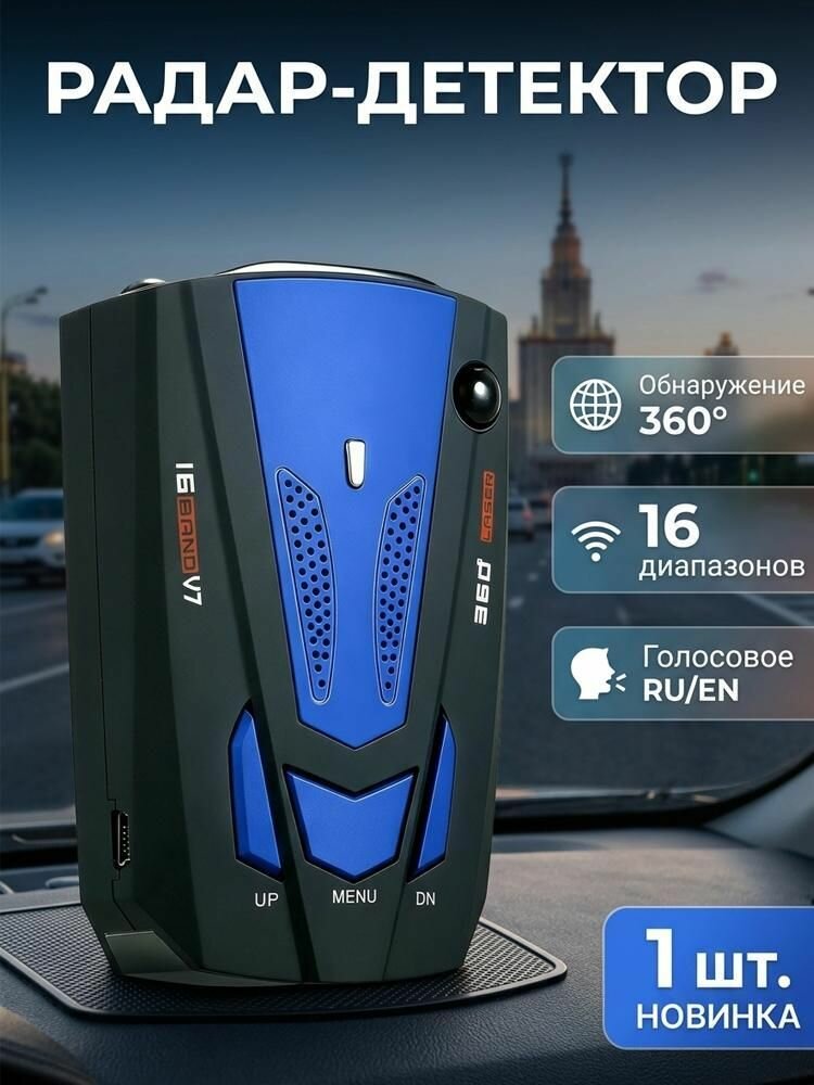 Автомобильный радар-детектор, контроль скорости, мобильное отслеживание