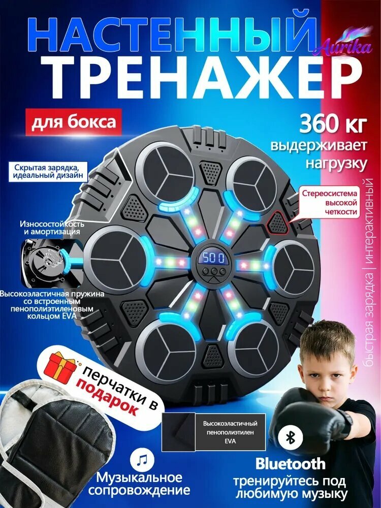 Интерактивная боксерская груша круглая / Музыкальный тренажер для бокса детский/ Подарочный набор "Электронная груша" для детей