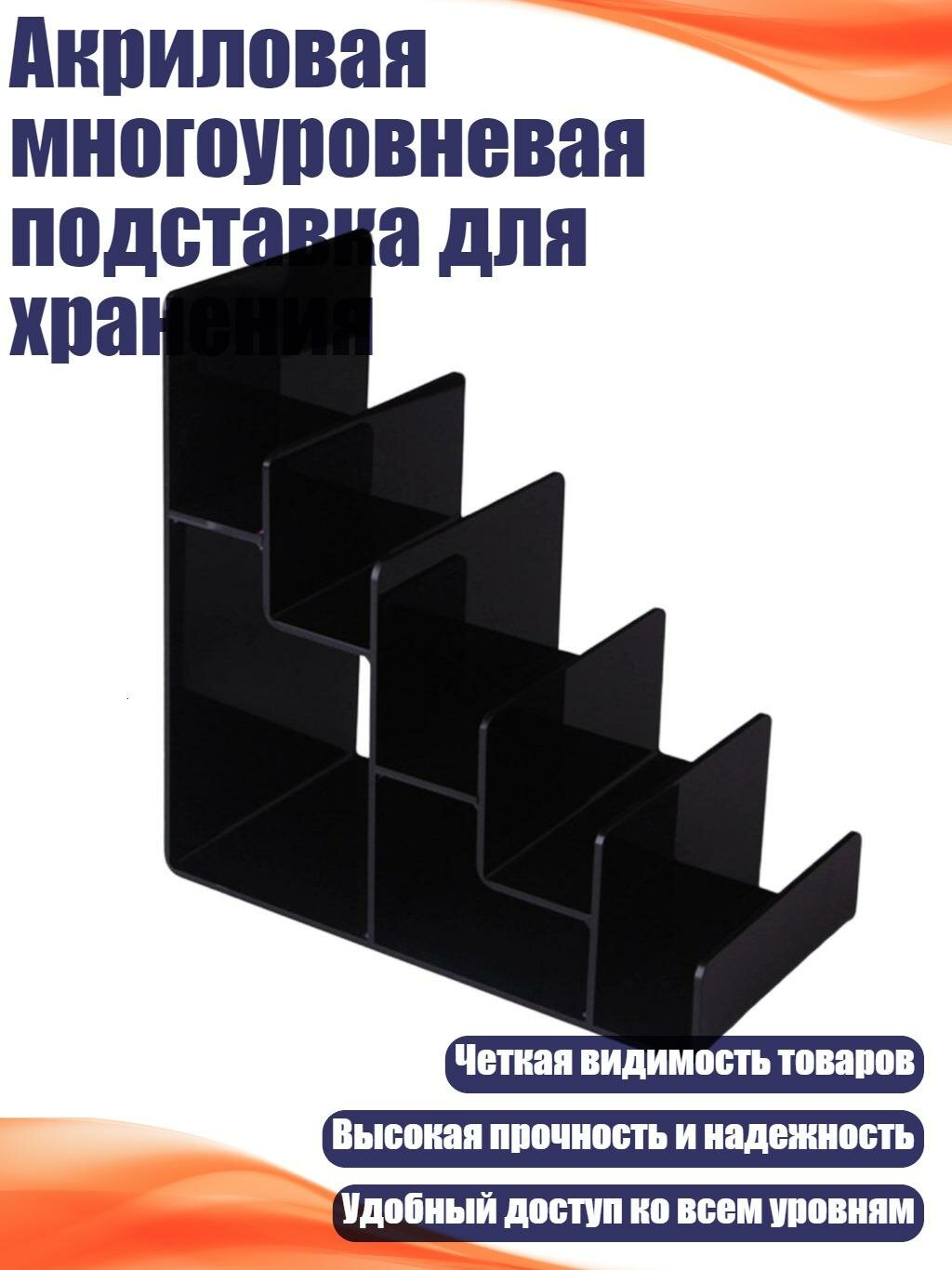 Акриловая многоуровневая подставка для хранения, Черный - 5-Слойный