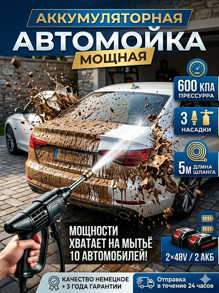 Мойка высокого давления аккумуляторная для автомобиля, Автомойка, в кейсе 2 аккумулятора, 3 насадки