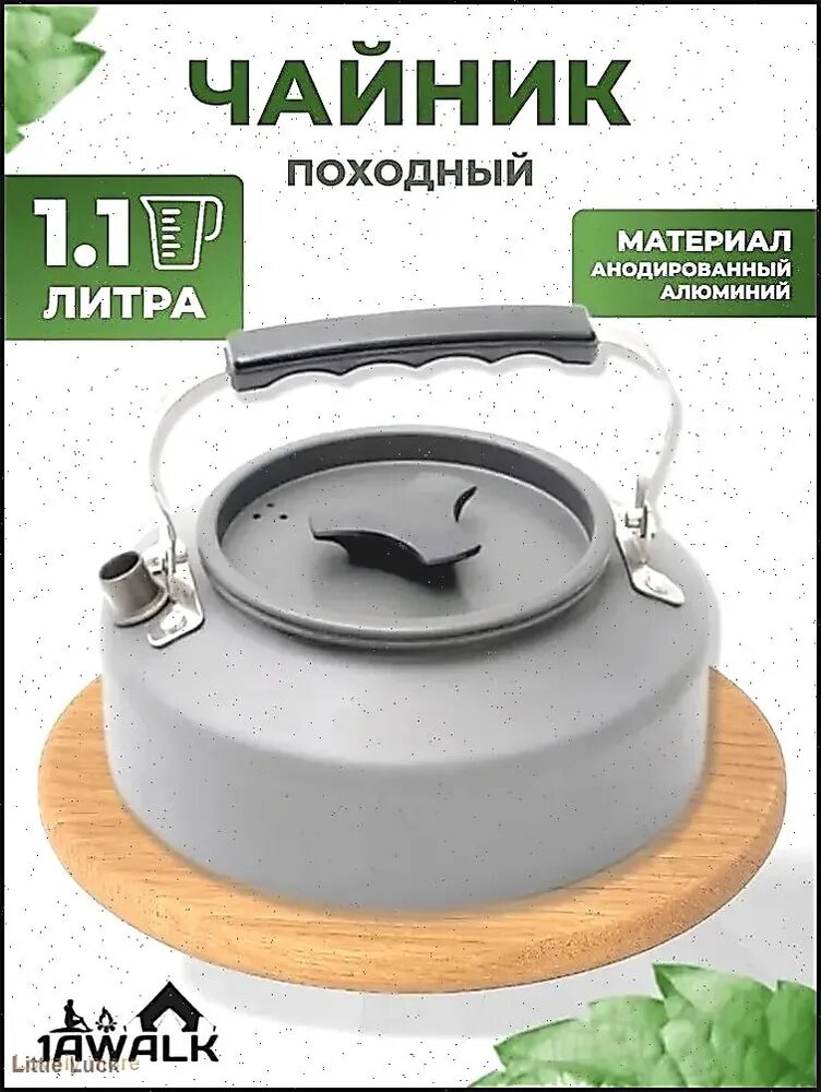 Чайник походный костровой туристический для костра, из анодированного алюминия, 1.1 л, заварочный, варочный, Цвет Черный