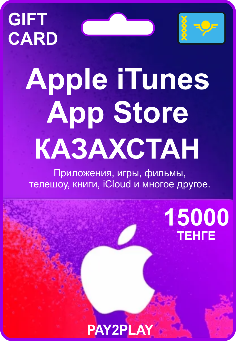 Подарочная карта Apple iTunes на 15000 тенге (Apple ID) / Казахстан / Пополнение Счета App Store