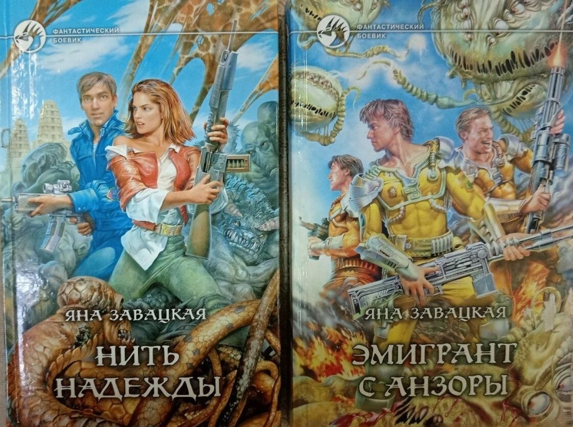 Нить надежды; Эмигрант с Анзоры (Комплект из 2-х книг)