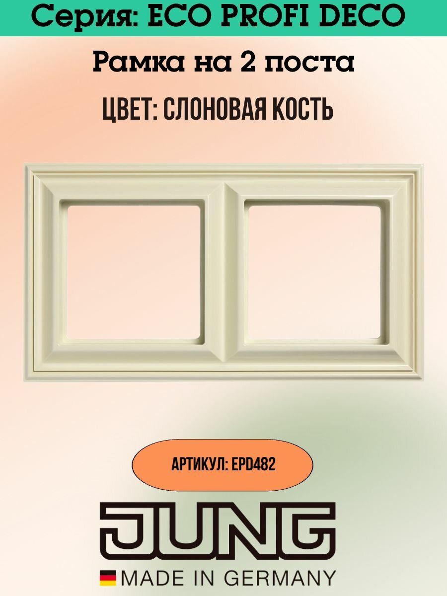 Рамка электроустановочная Jung eco profi deco