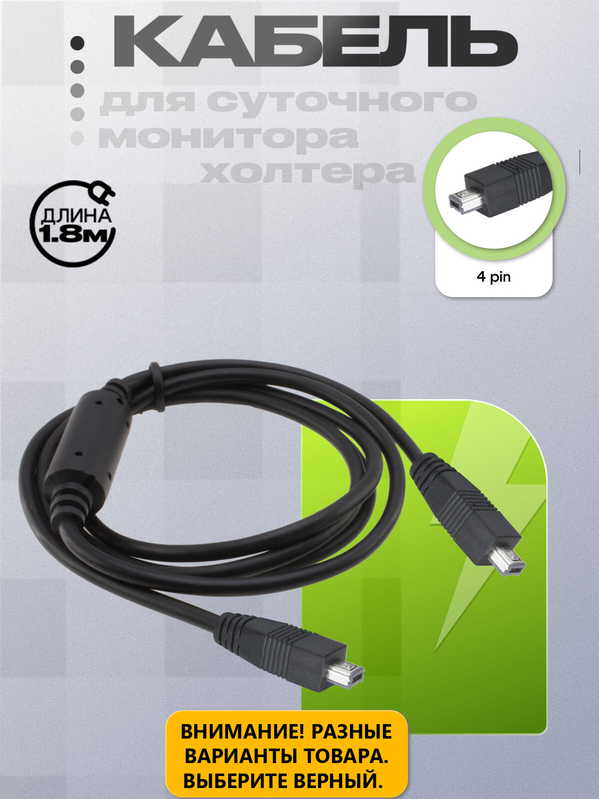 Кабель 4pin - 4pin, две выемки, double notch (FV-UCHLT4B), для кардиорегистратора, полифункционального холтер-монитора