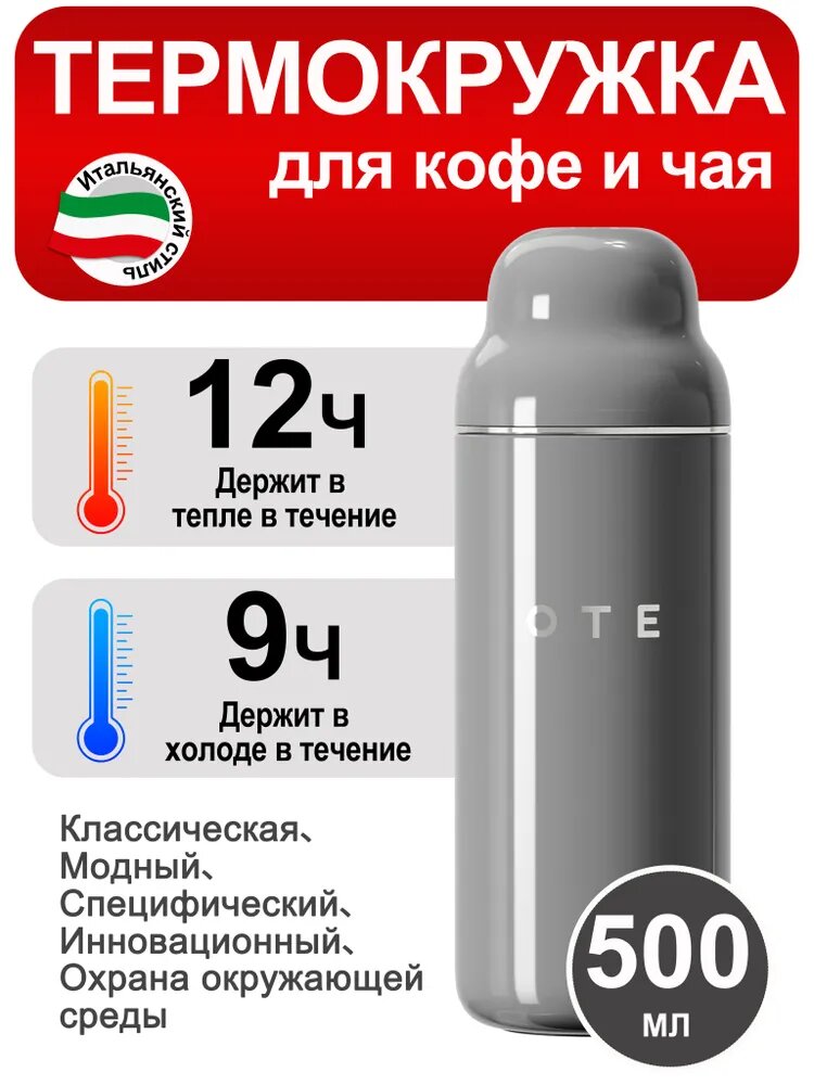 OTE Термокружка, 0.35 лТовары для дома · Посуда и кухонные принадлежности · Термосы и термокружки