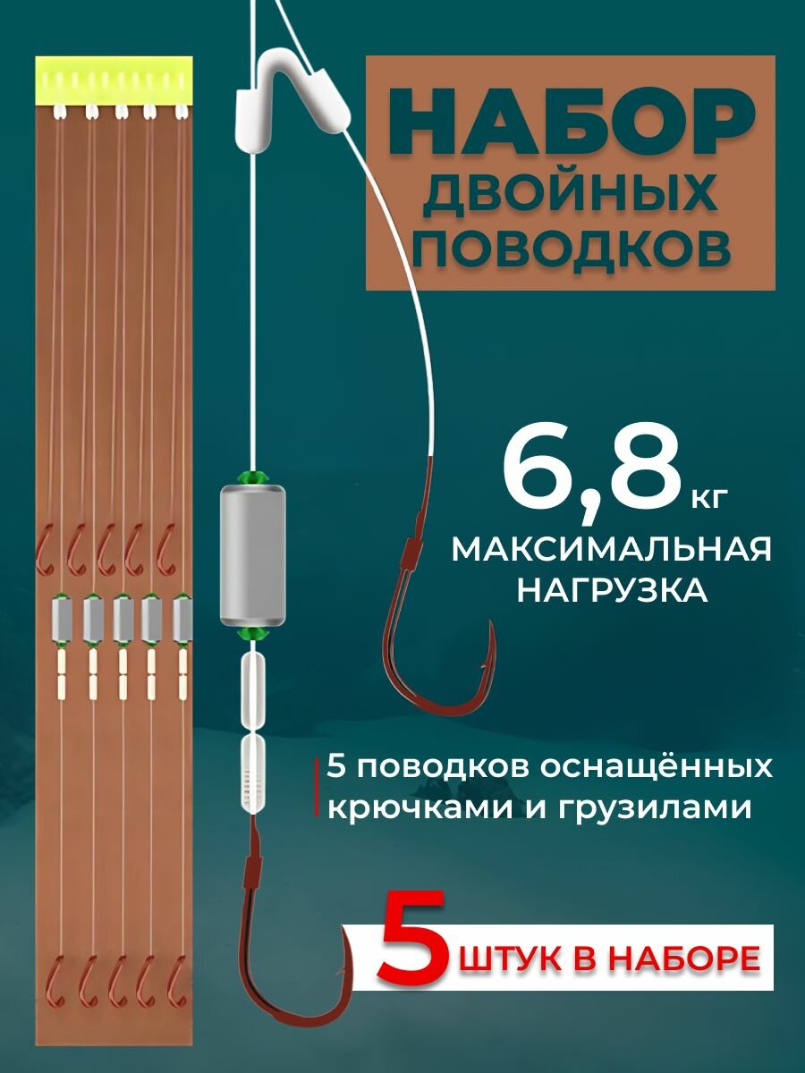 Набор двойных поводков для поплавковой оснастки с крючками красного цвета №6