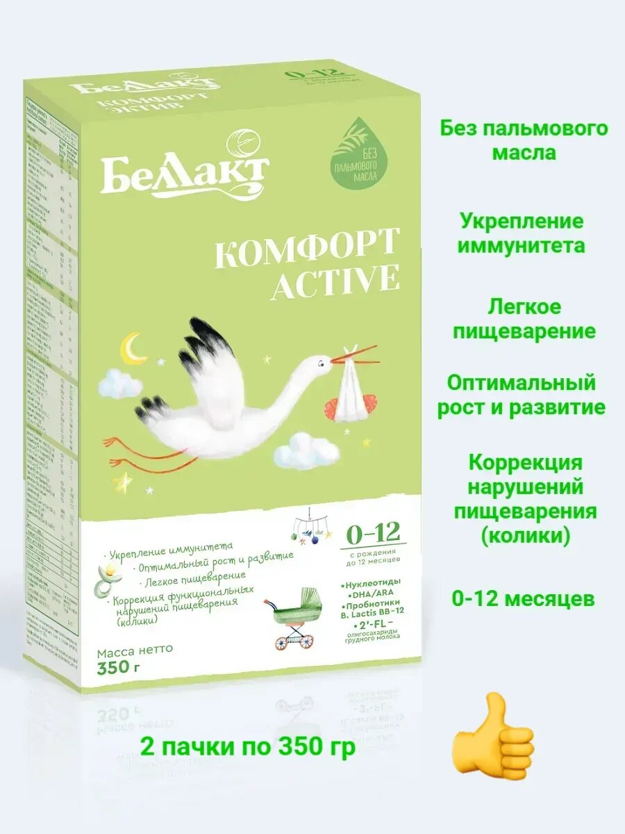 Смесь детская сухая Беллакт Комфорт Active для детей 0-12 мес, 2 шт. * 350 г