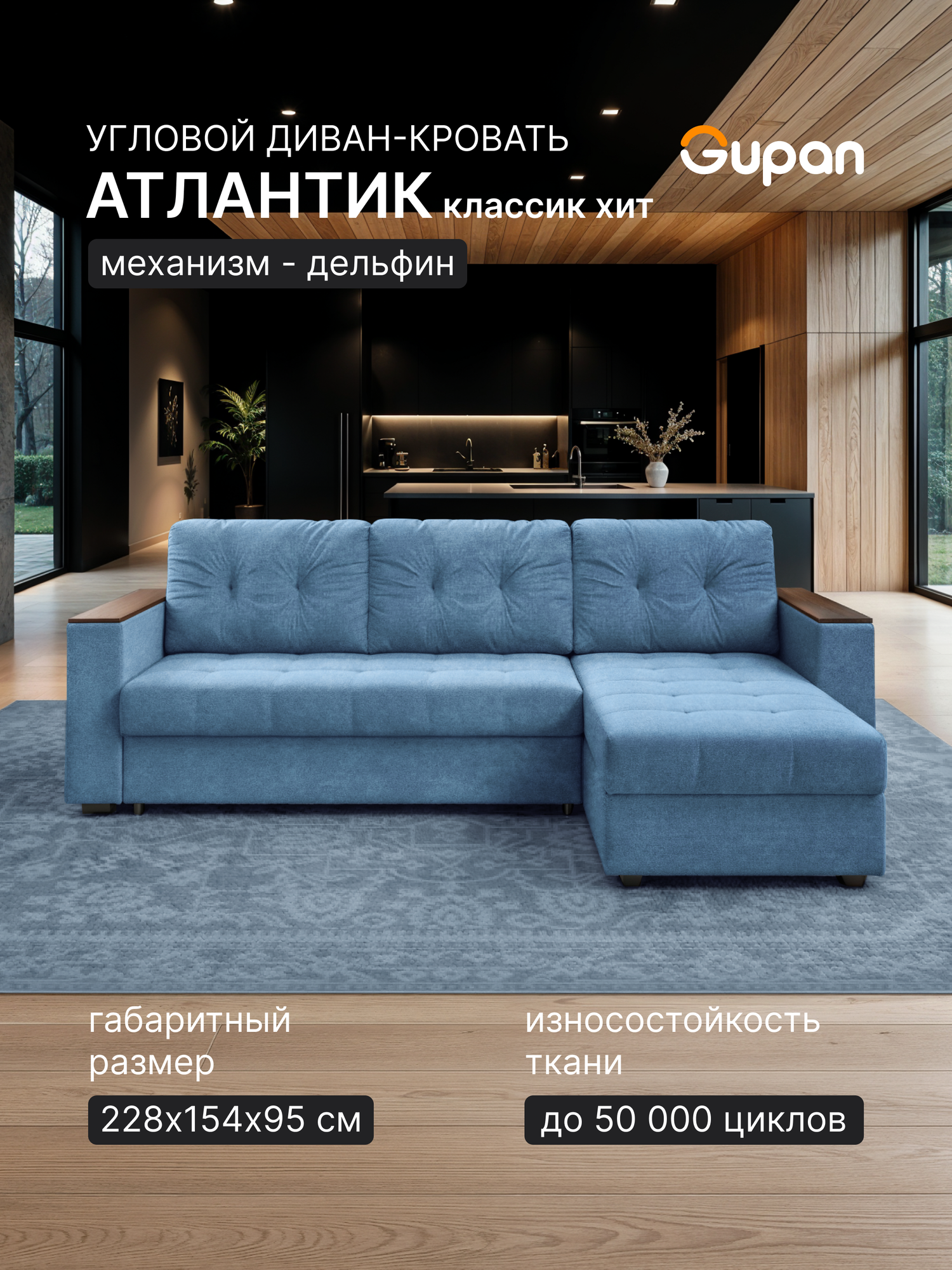Диван угловой Gupan Атлантик Классик Хит / Люкс Велюр Бинго Голубой, раскладной, механизм дельфин, беспружинный
