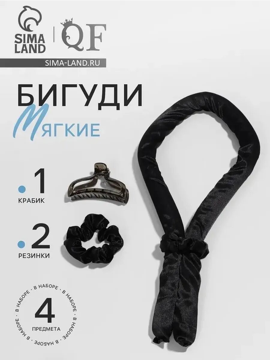 Комплект для мягких локонов и укладки