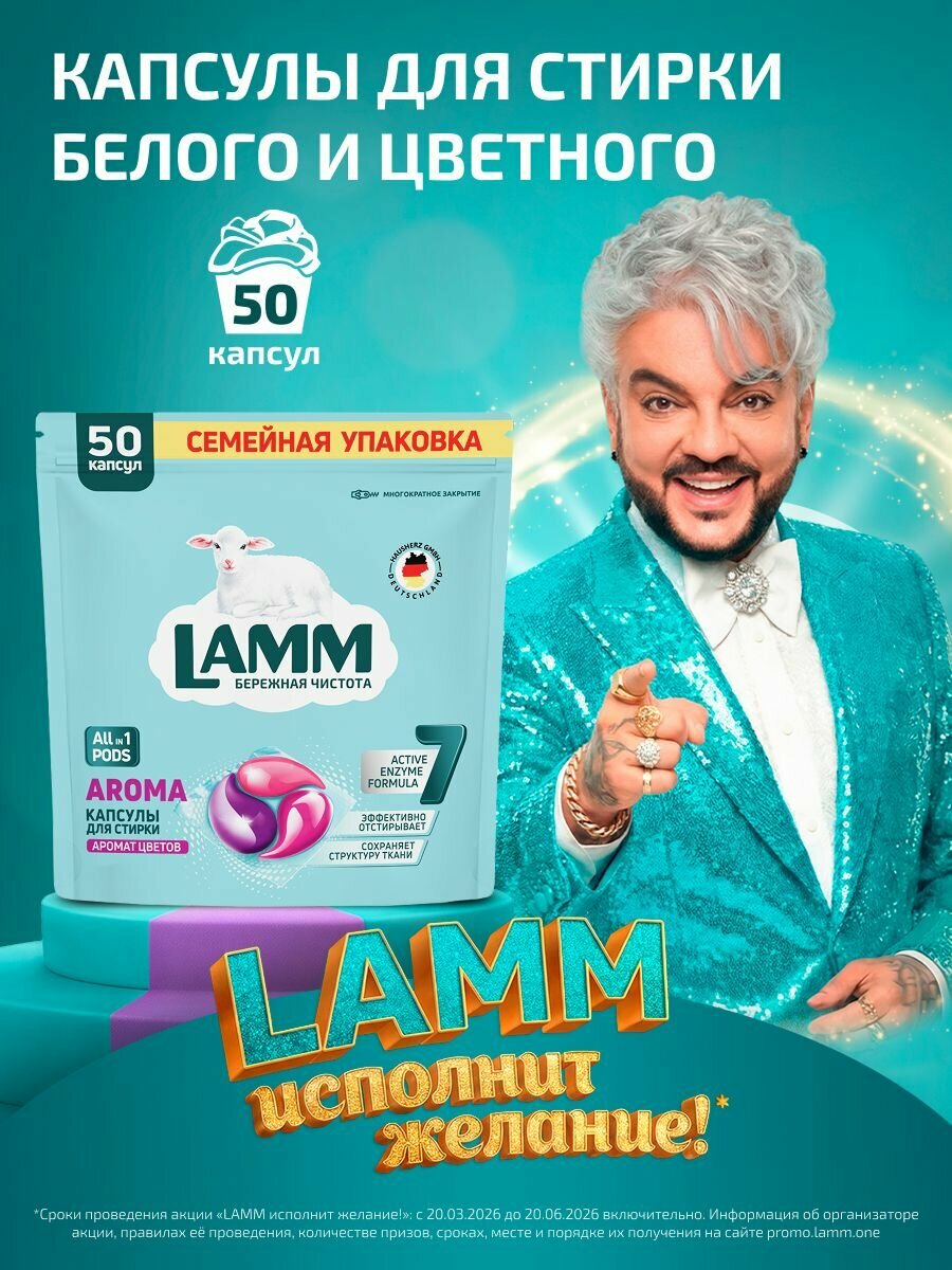 Капсулы для стирки "Aroma" для белого и цветного белья бесфосфатные 50 шт капсулы для стирки стиральные капсулы бесфосфатные капсулы для белого и цветного