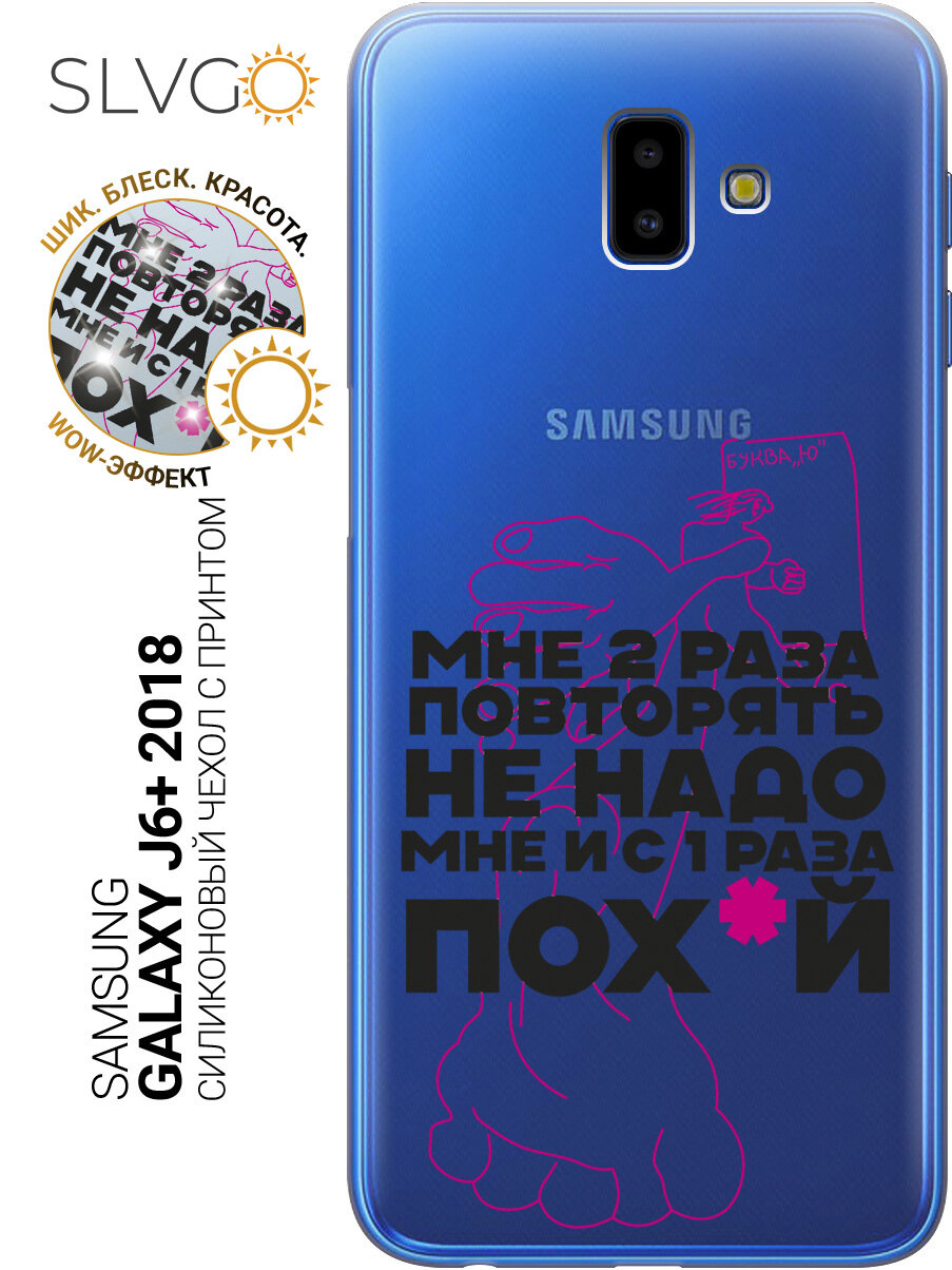 Силиконовый чехол на Samsung Galaxy J6+ (2018) с принтом Two times, trn