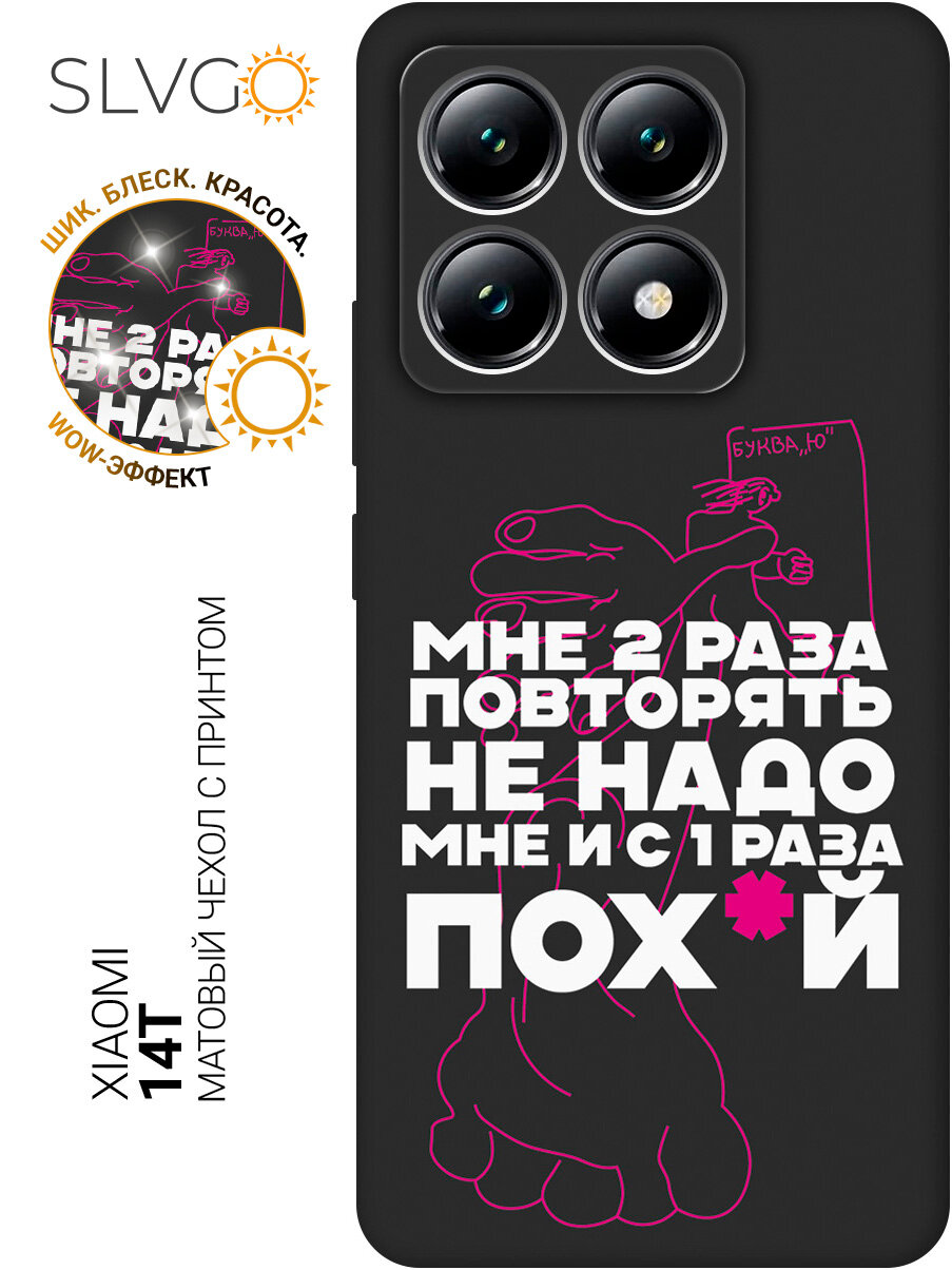 Силиконовый чехол на Xiaomi 14T с принтом Two times W, stb матовый