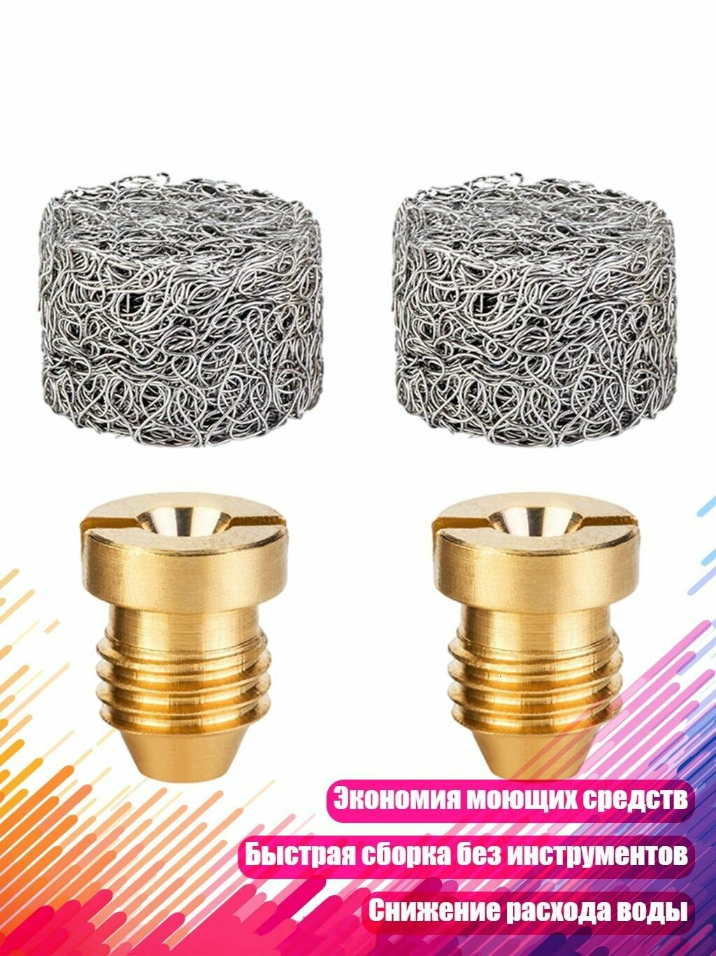 Набор из 4 насадок для пеногенератора, 1.1