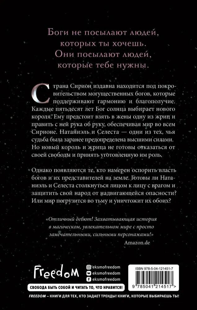 Метка богов — фото 1