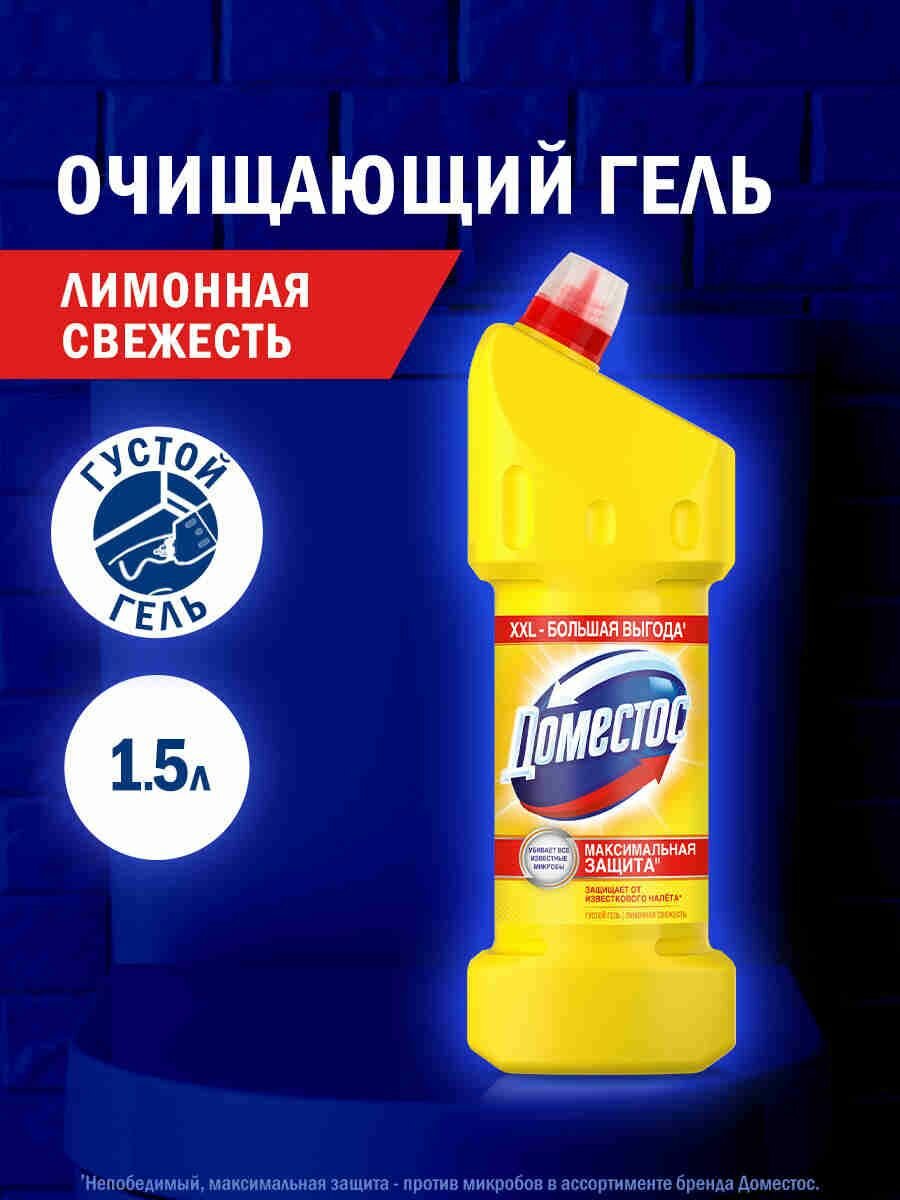 Чистящее средство для унитаза Лимонная свежесть универсальный гель, против бактерий и запахов, 1500 мл гель для унитаза чистящее средство универсальный гель лимонная свежесть