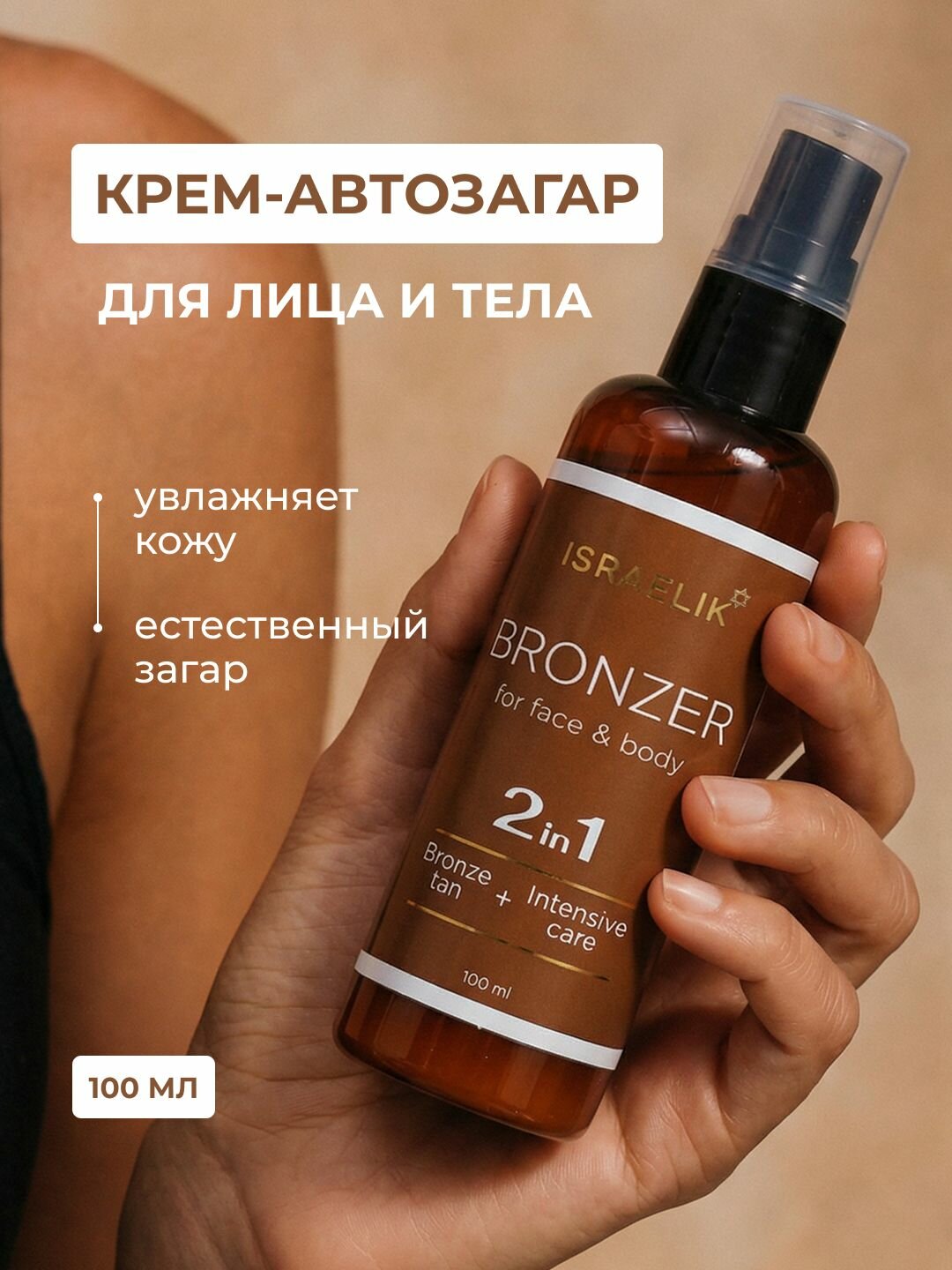 Автозагар для тела и лица