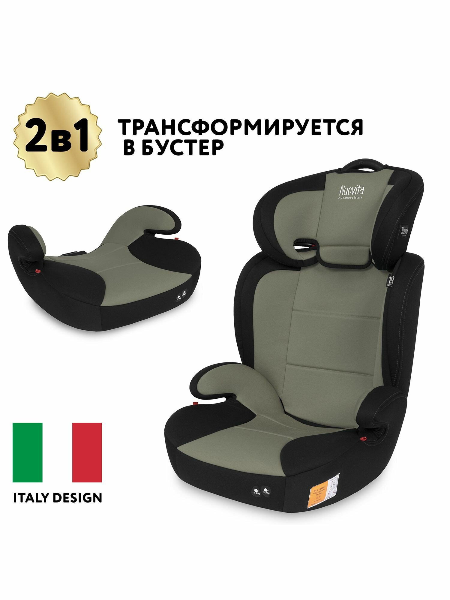 Автокресло детское 15-36 Nuovita Maczione N23-1 бустер мягкий в машину на заднее сиденье/группа 2/3, для безопасности ребенка в возрасте от 3 до 12 лет /трансформер 2 в 1