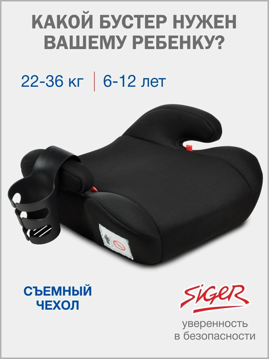 Бустер детский автомобильный Siger Пегас Плюс 22-36 кг, черный графит