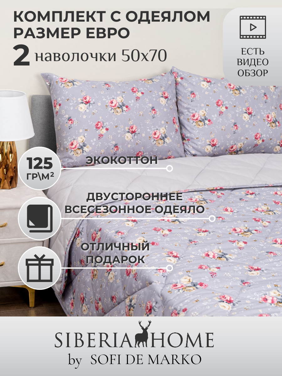 Комплект постельного белья с одеялом Массимо №11 Комфортер Евро Siberia,50% хлопок, 50% вискоза
