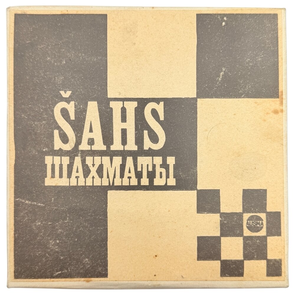 Шахматы (без доски), 1970-1980 гг, Завод "Аусма", Рига, Латвия, СССР