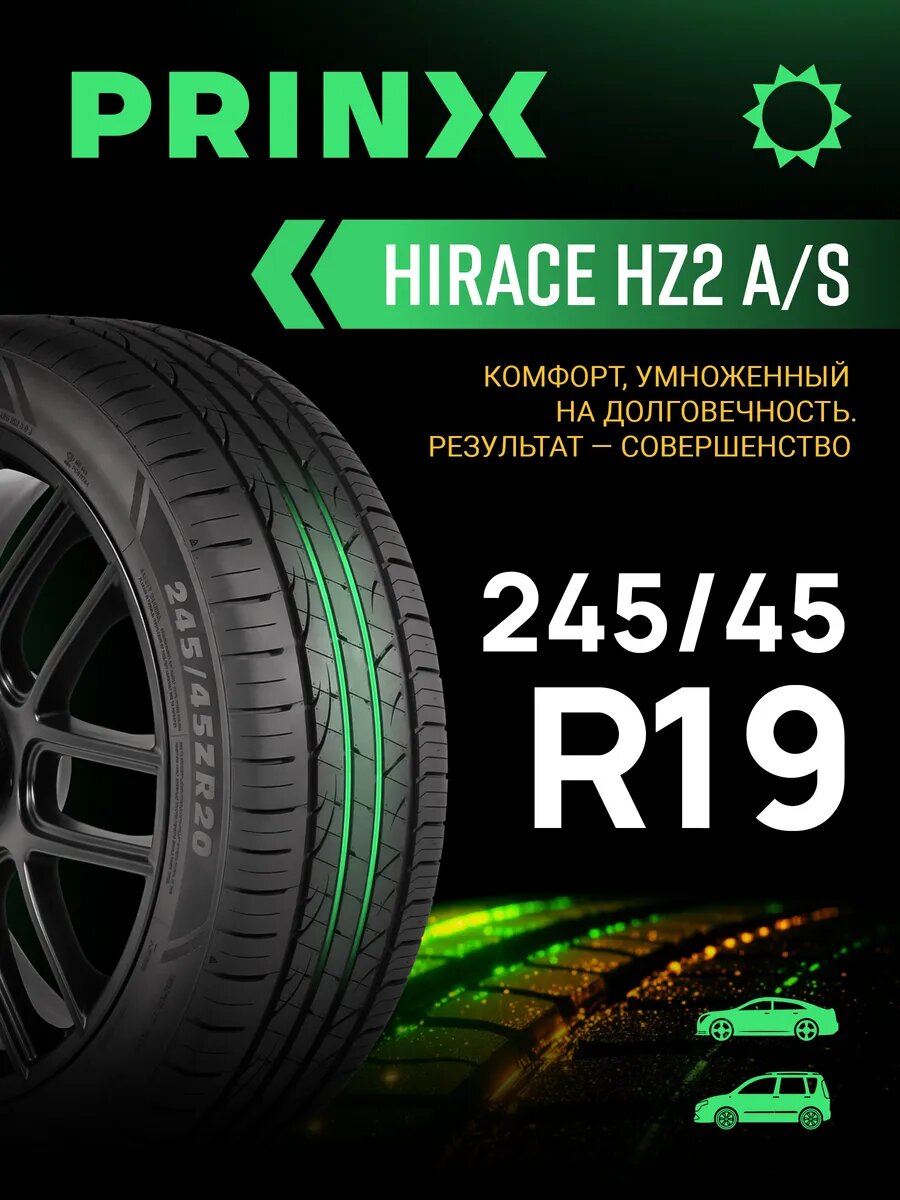 Шины летние Prinx 245/45R19 102Y HZ2 HiRace