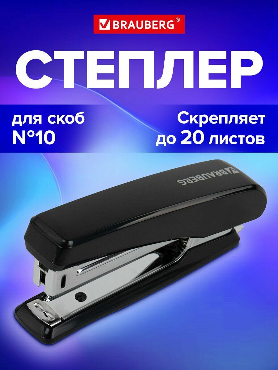 Степлер канцелярский для бумаги №10 до 20 листов, с антистеплером, черный, Brauberg Standard офисный для документов со съемником скоб на 20 листов черный