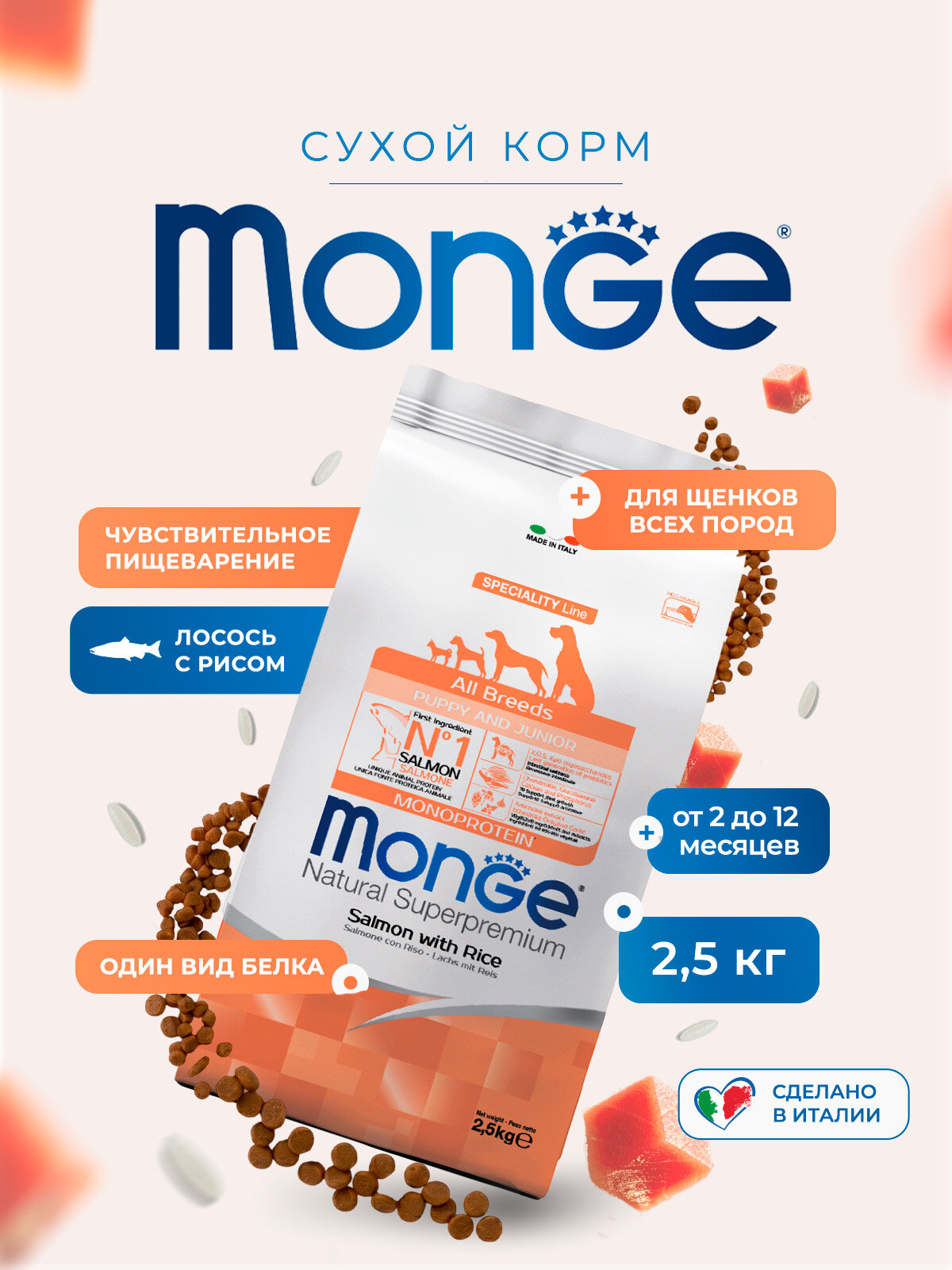 Сухой корм для щенков всех пород Monge Dog Speciality Line Monoprotein Puppy&Junior , из лосося с рисом 2,5 кг