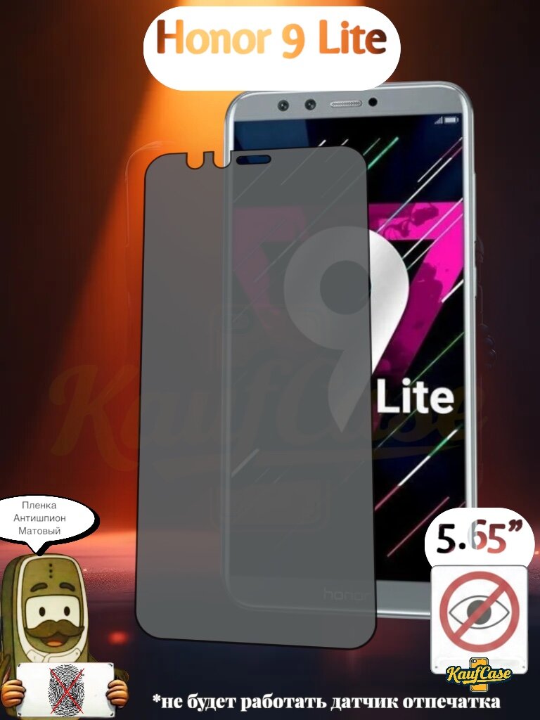 Защитная пленка матовая, с функцией Антишпион для Honor 9 Lite (LLD-L31) (5.65"), . На экран